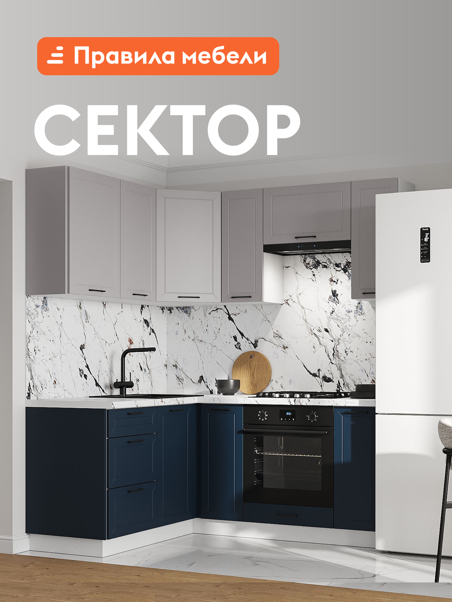 Кухонный гарнитур Сектор 1.8х1.5 м, мебель для дома и кухни, Белый / Океания / Нео