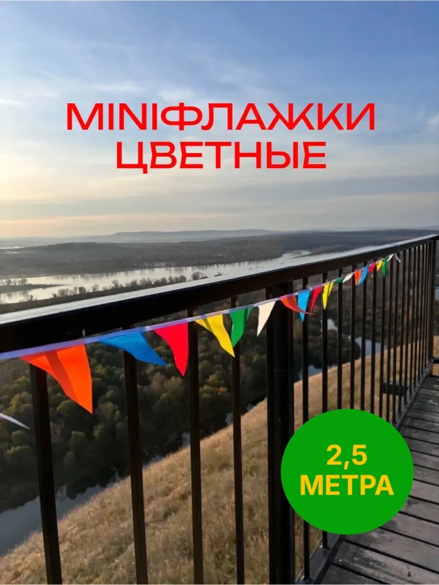Гирлянда флажки разноцветные min 2,5м праздничная, разноцветная, для помещения и улицы