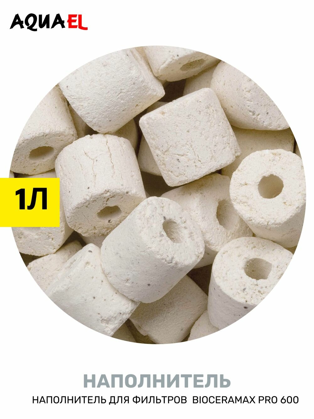 Наполнитель Aquael для фильтров BioCeraMAX Pro 600 (1л)
