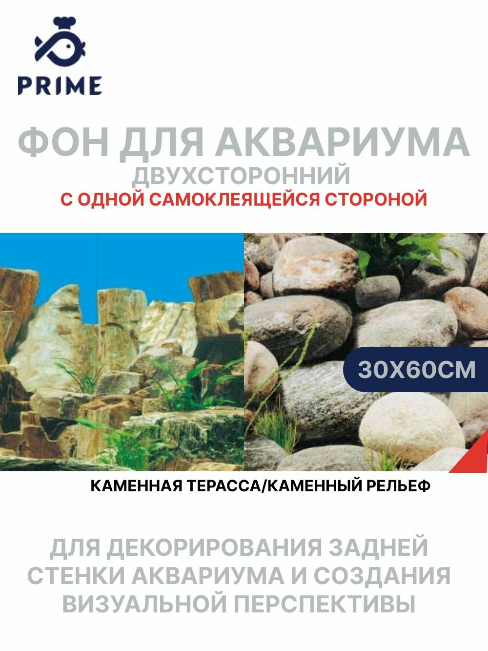 Фон для аквариума 2-х стор. самоклеющейся Каменная терасса/Каменный рельеф 30x60см