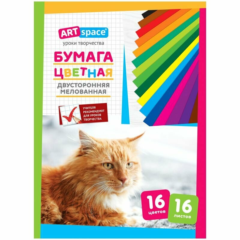 Цветная бумага мелованная А4 ArtSpace 16л. 16цв, двусторонняя, на скобе, 5шт.