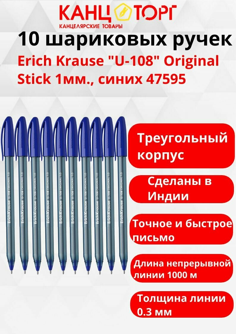 10 шариковых ручек Erich Krause "U-108" Original Stick 1мм, синих 47595