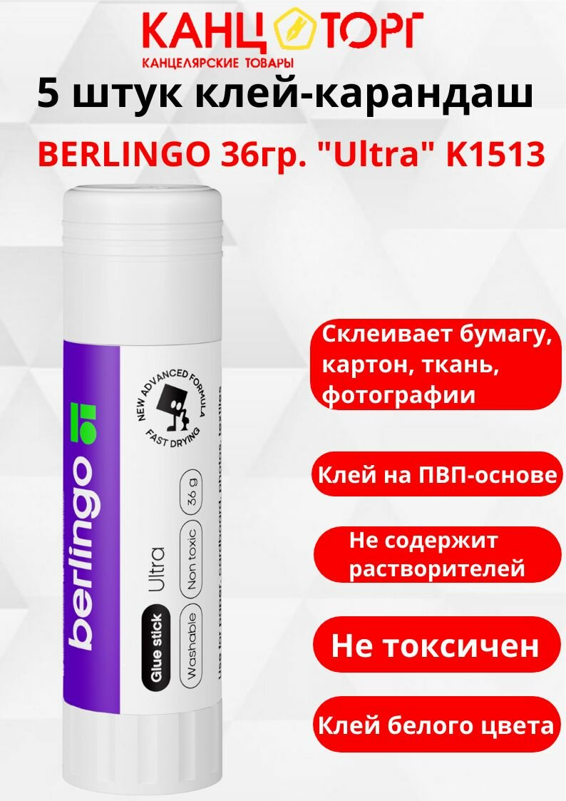 5 шт. клей-карандаш BERLINGO 36гр. "Ultra" K1513