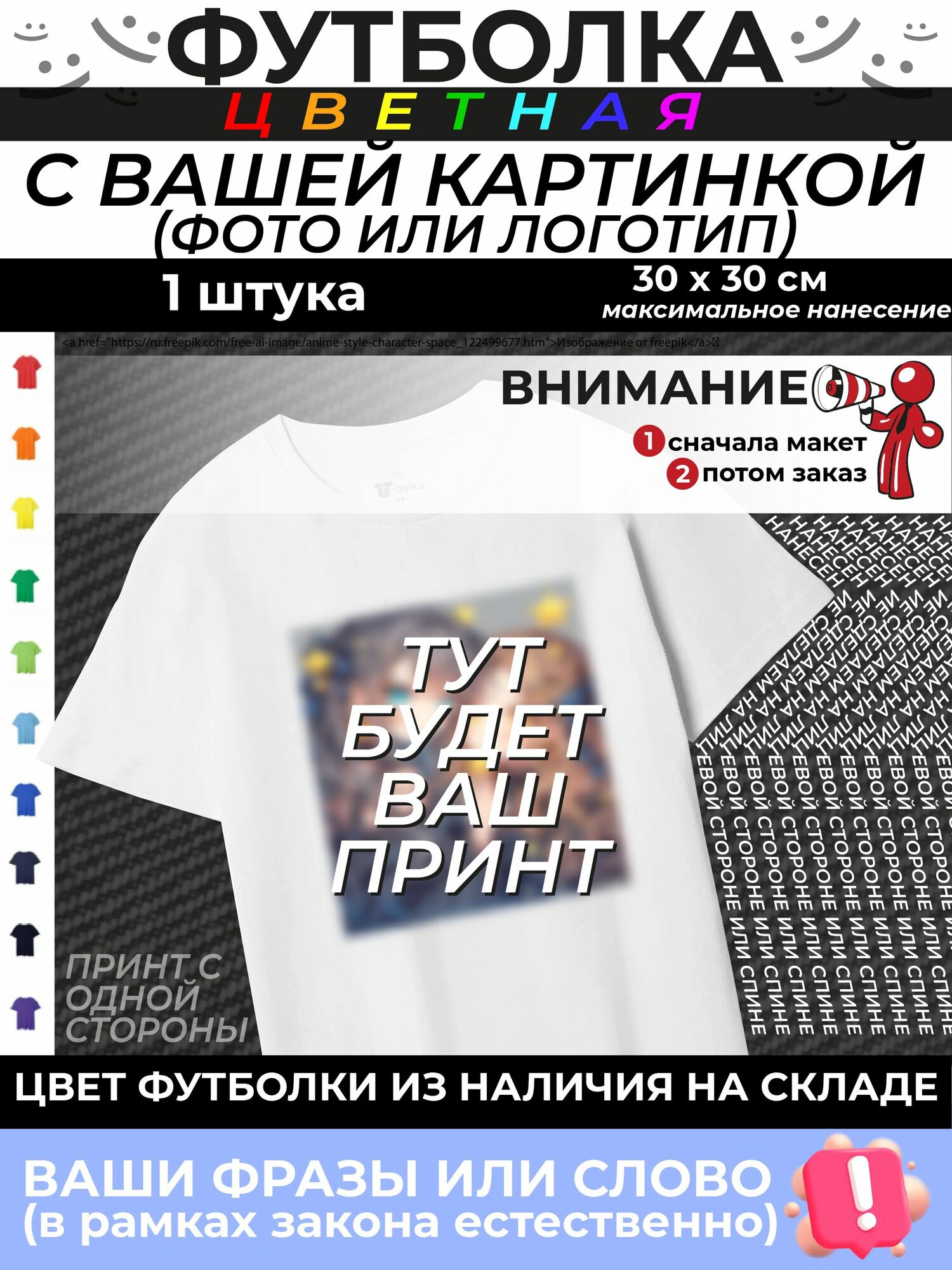Футболка цветная с принтом на заказ, размер S_44-46