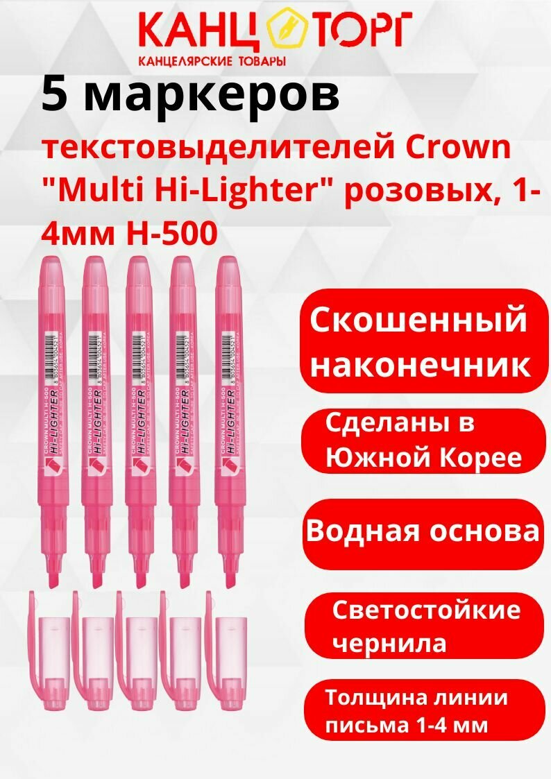 5 маркеров текстовыделителей Crown "Multi Hi-Lighter" розовых, 1-4мм H-500