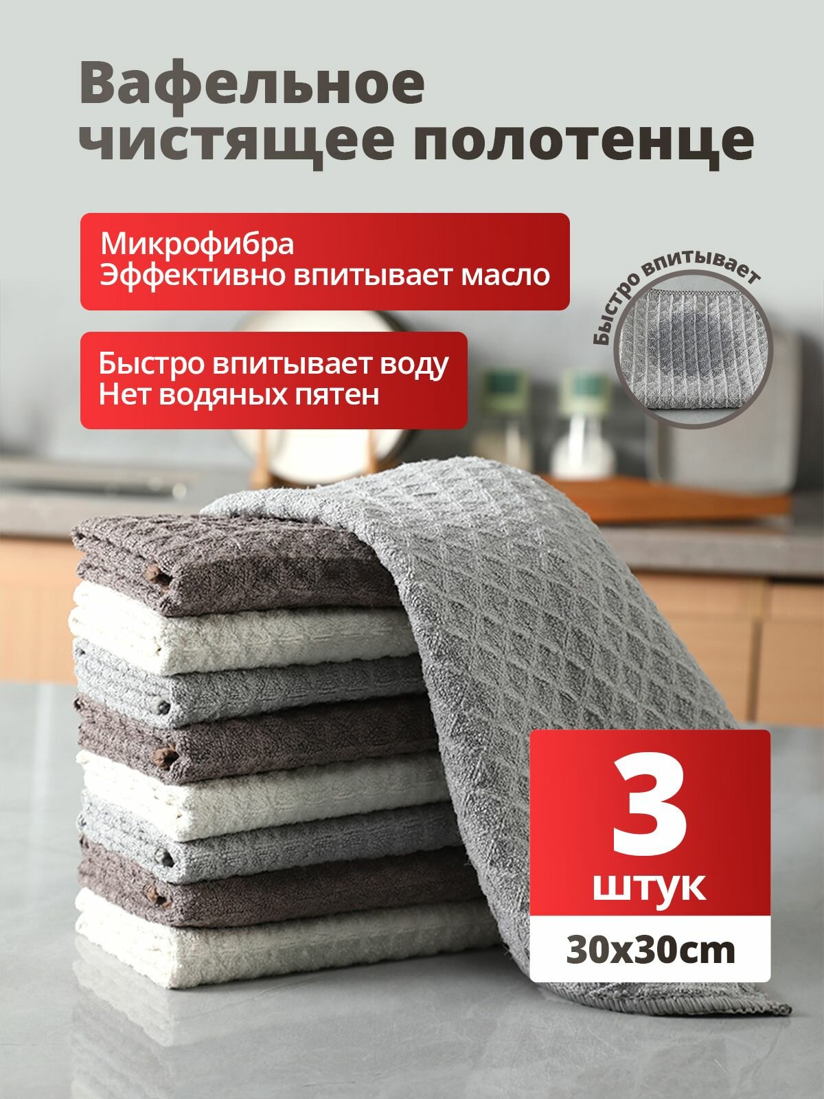 Набор кухонных полотенец из микрофибры 3 шт 30x30 см вафельные, северный стиль, для уборки кухни и авто