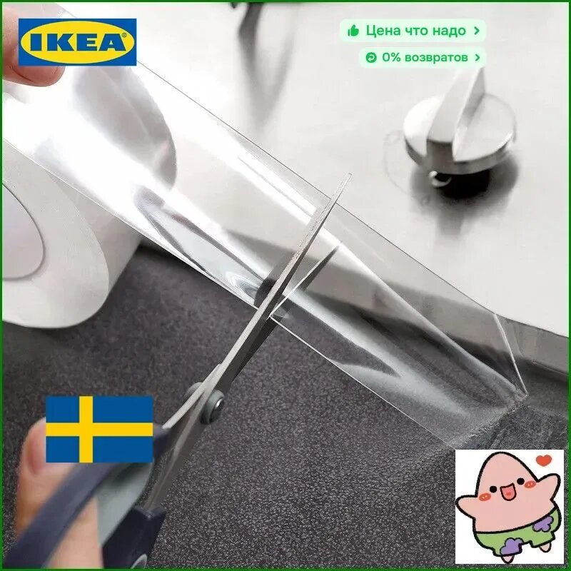 IKEA Кромка мебельная клеевая