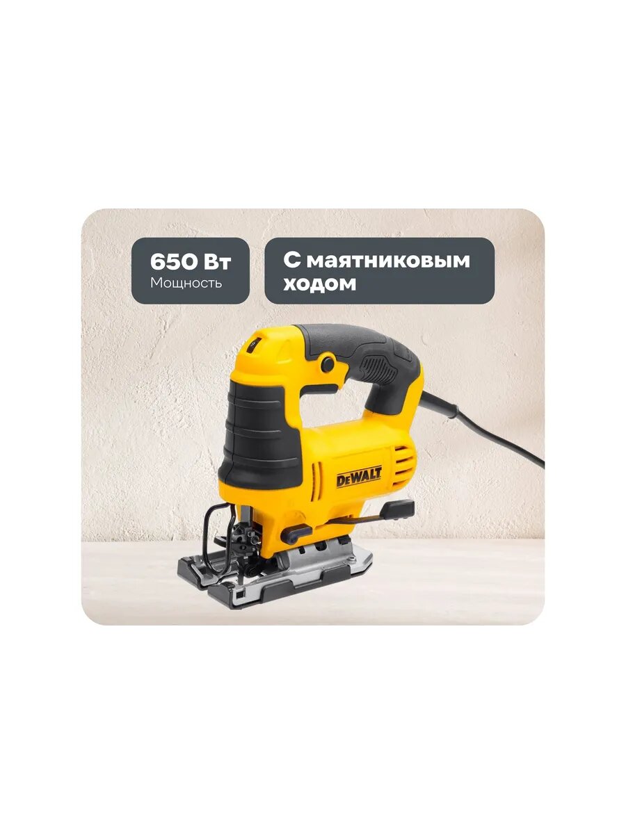 Лобзик Dewalt 650Вт, 85мм, 500-3200ход/мин DWE349