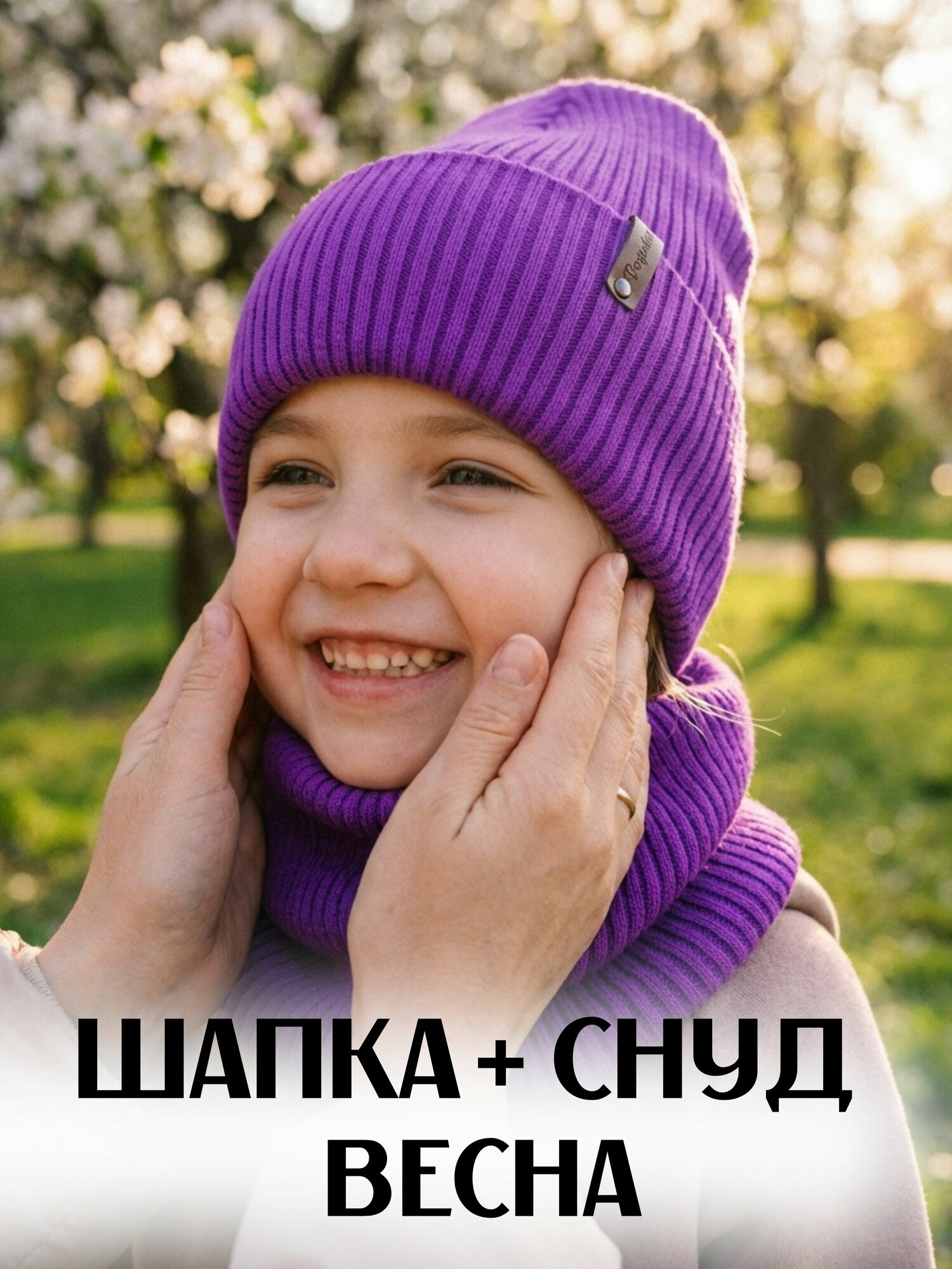 Шапка-бини Базовая коллекция для детей