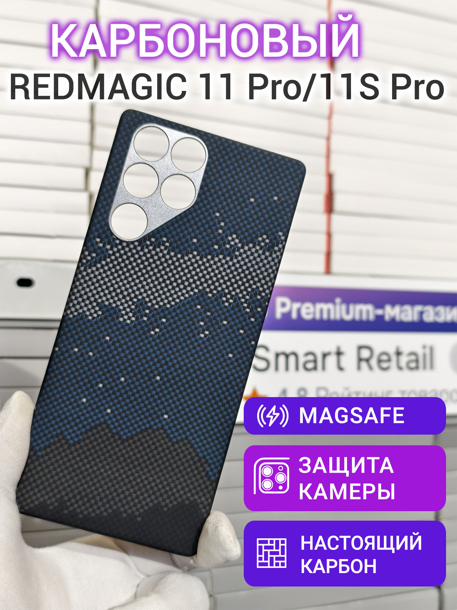 Карбоновый чехол Carbon Shield для REDMAGIC 11 Pro/11S Pro Metal Frame с Magsafe Galaxy