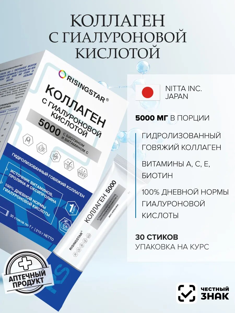 Коллаген для суставов, кожи лица, Райзингстар, говяжий с витамином С. порошок 30 стиков
