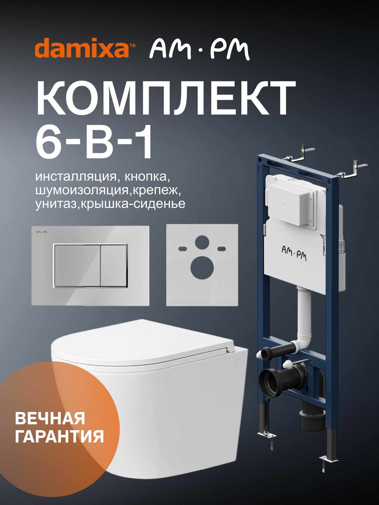 Инсталляция AM.PM MasterFit с подвесным унитазом Damixa Pulsar, клавиша S хром