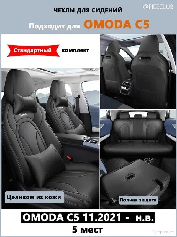 Автомобильный чехол на Салон полностью, Экокожа, Перфорированная экокожа, 5 шт.