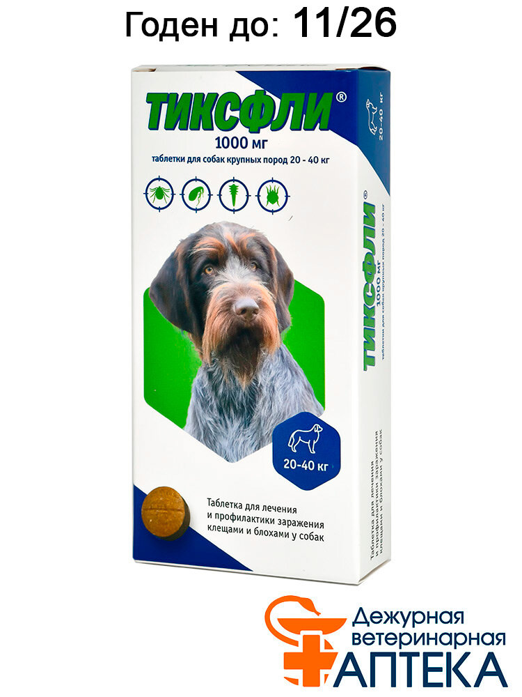 Тиксфли, для крупных пород собак 20-40 кг, таблетка 1000 мг от блох и клещей