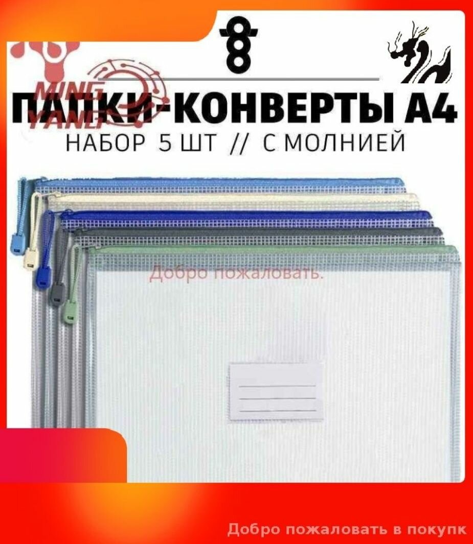 Эксклюзивный комплект 5 конвертов DOOQOO формата А4