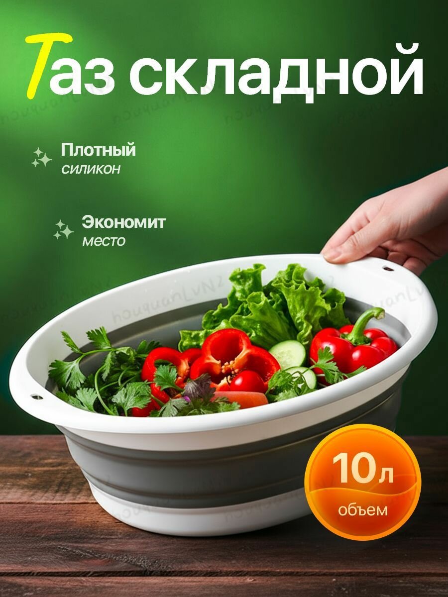 Таз складной овальный Таз, пластик пищевой (hdpe, pp), 10 л, для дома, дачи и бани большой 1 шт