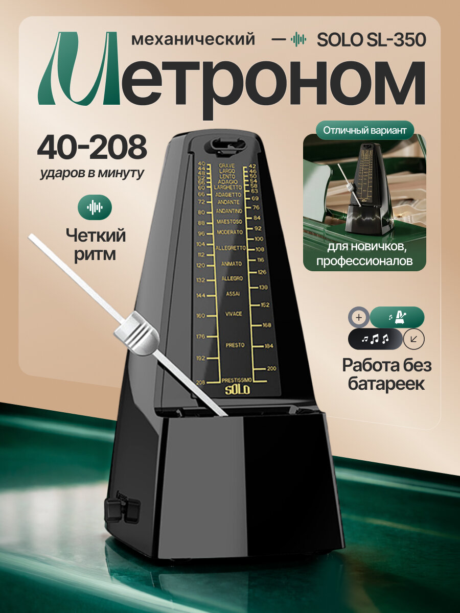 Метроном Innopax SOLO SL-350, механический, свободный, пластик, черный
