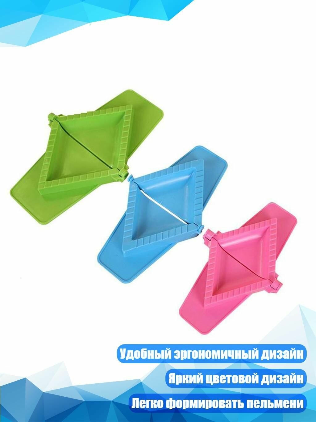 Кухонная форма для пельменей квадратная