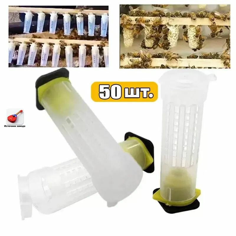 Изолятор для вывода маток - 50 штук / Цоколь + держатель + клеточка / аналог Никот