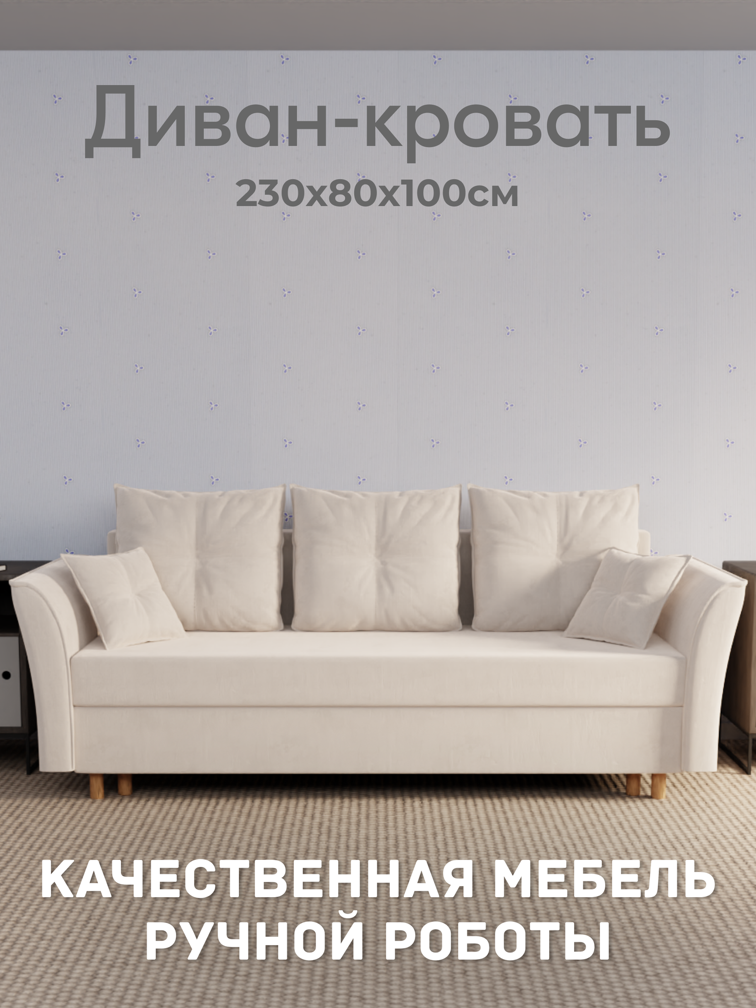 Диван кровать в классическом стиле, белый