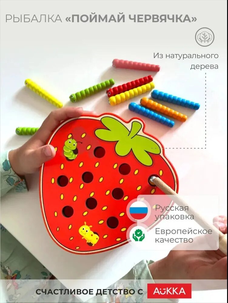 Сортер магнитная рыбалка BRAUBERG KIDS деревянный для развития моторики, логики и мышления. Магнитная ловля червя на клубнику