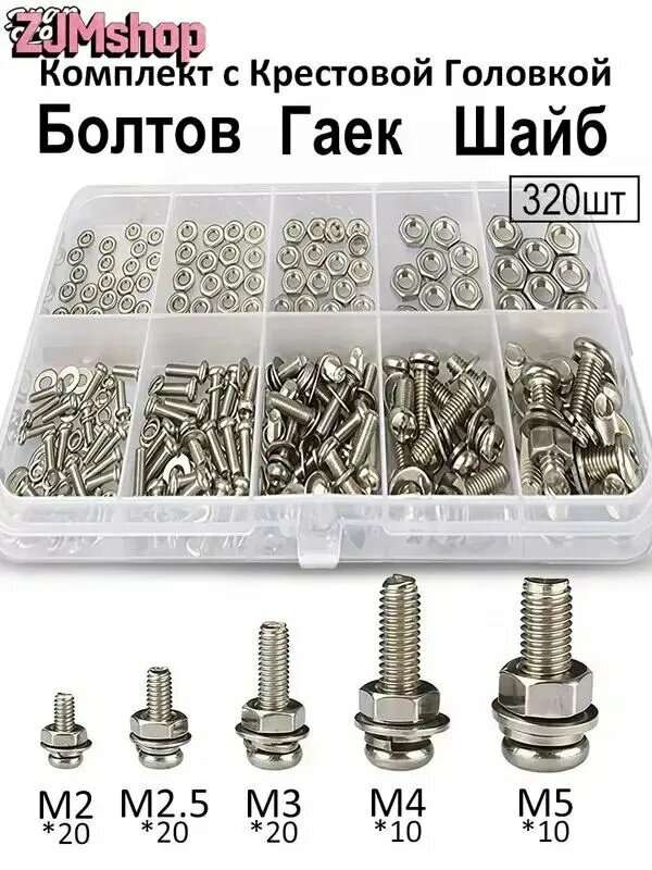 Болт 1 1/2" x 1.2 x 2 мм, головка: Круглая, 320 шт. 137 г