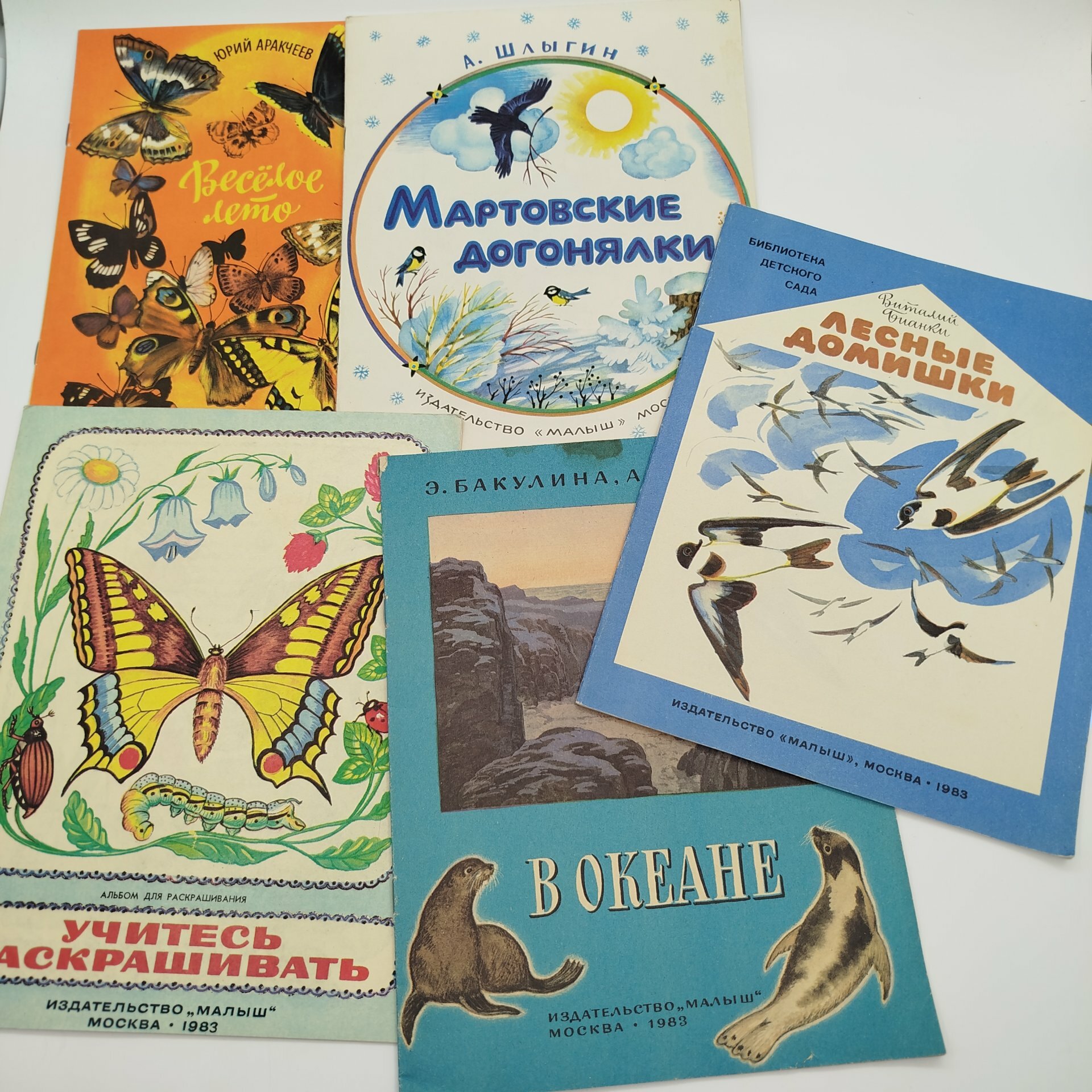 Набор из 5-ти детских книг (В. Бианки "Лесные домишки", Э. Бакулина