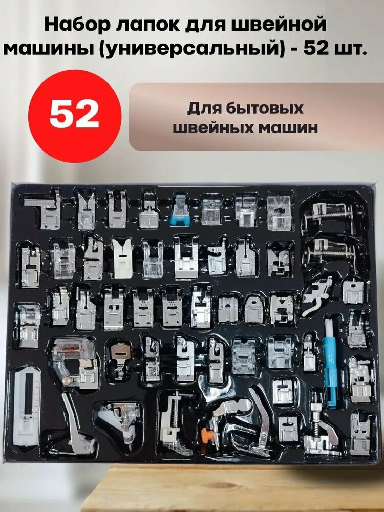 Аксессуар для швейной машины