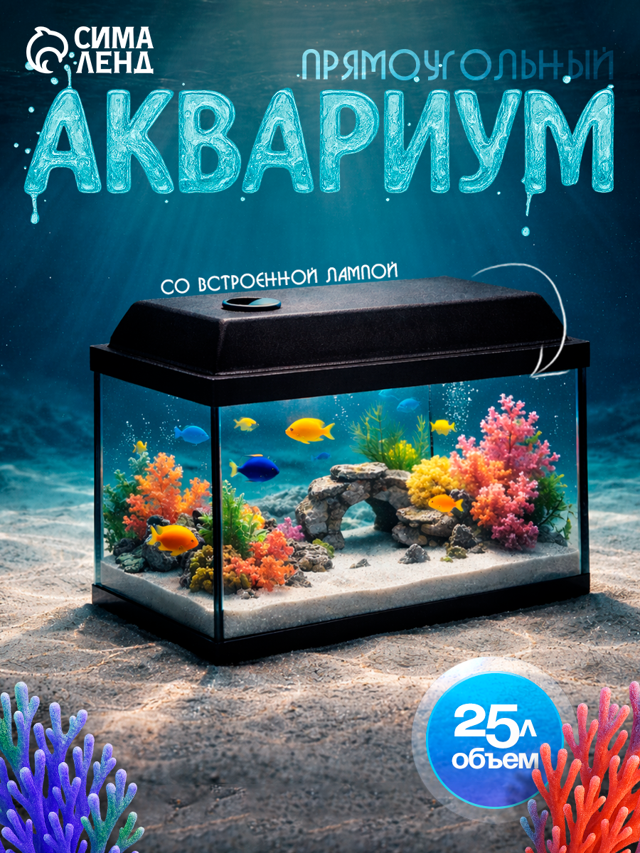 Аквариум "Прямоугольный" с крышкой, 25 литров, 38 х 21 х 31/36 см, чёрный