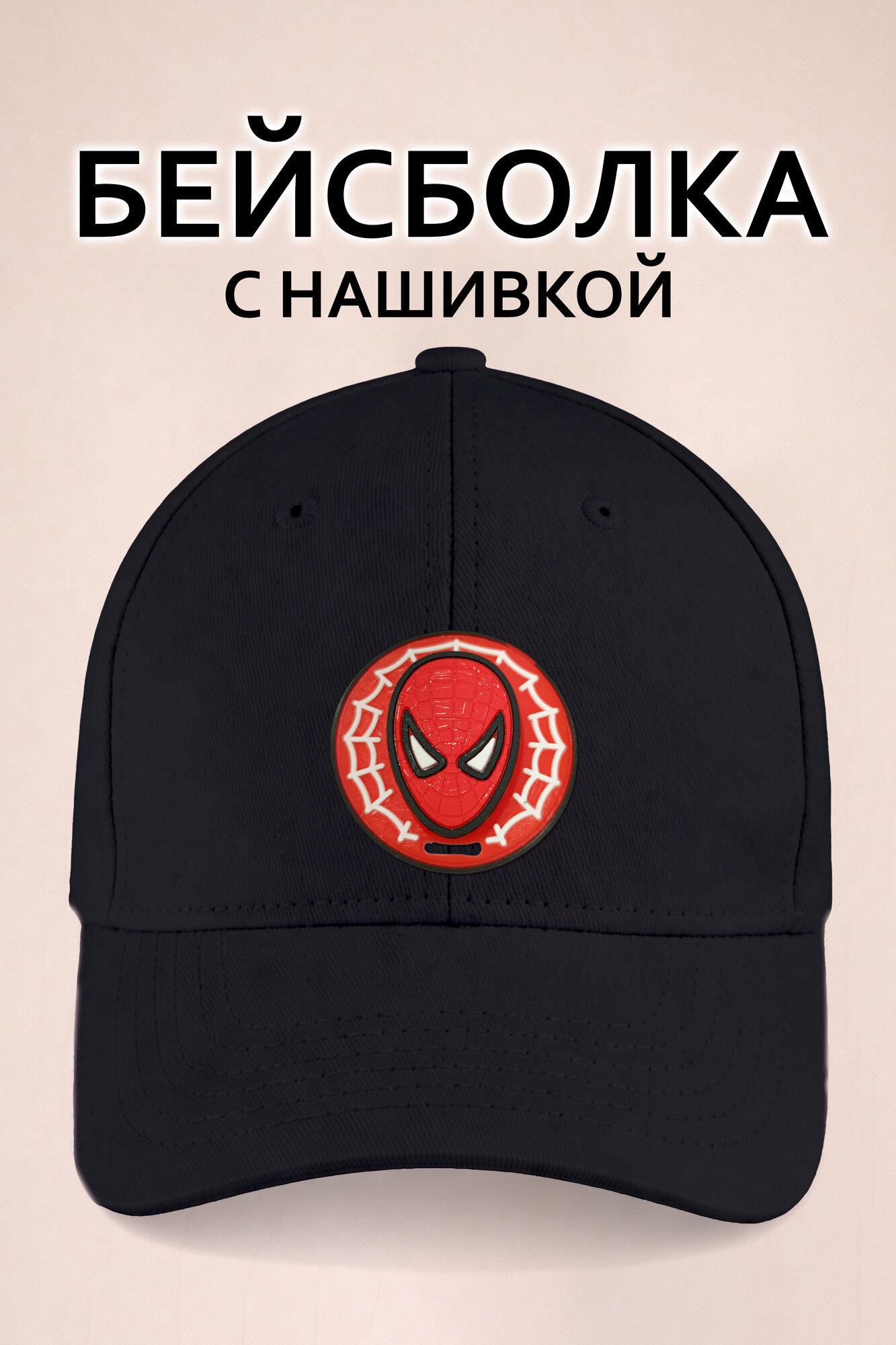 Бейсболка  Базовая коллекция для мужчин и женщин