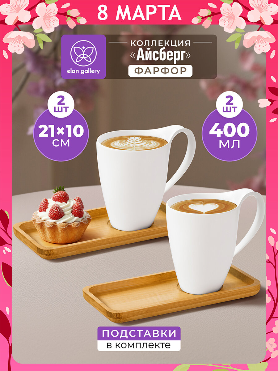 Чайная пара, чашка с бамбуковым блюдцем для десерта 4 пр. 400 мл Elan Gallery Айсберг, набор