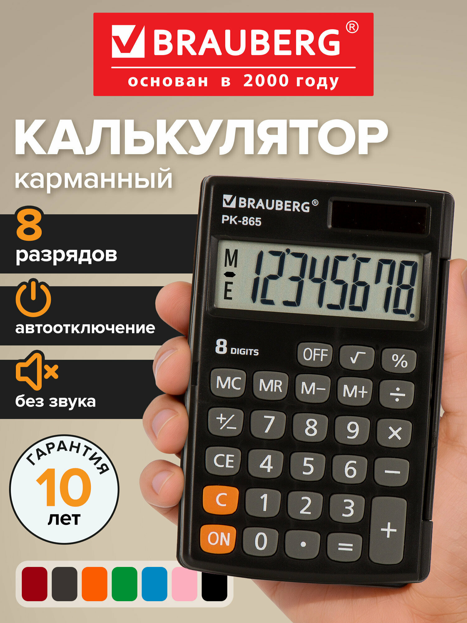 Калькулятор простой карманный маленький Brauberg Pk-865-bk (120x75 мм), 8 разрядов, двойное питание, Черный, 250524