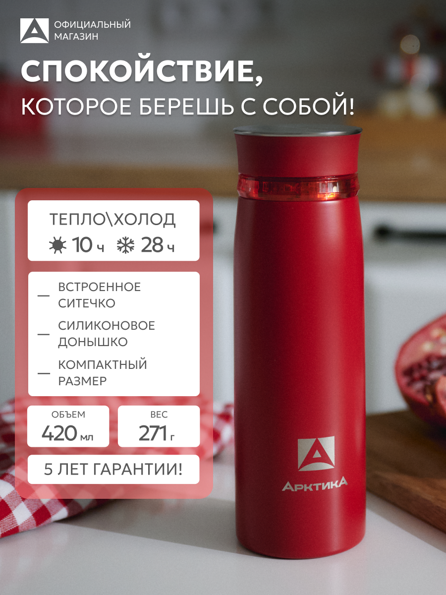 Термокружка Арктика 715 с ситечком 420 мл, красная