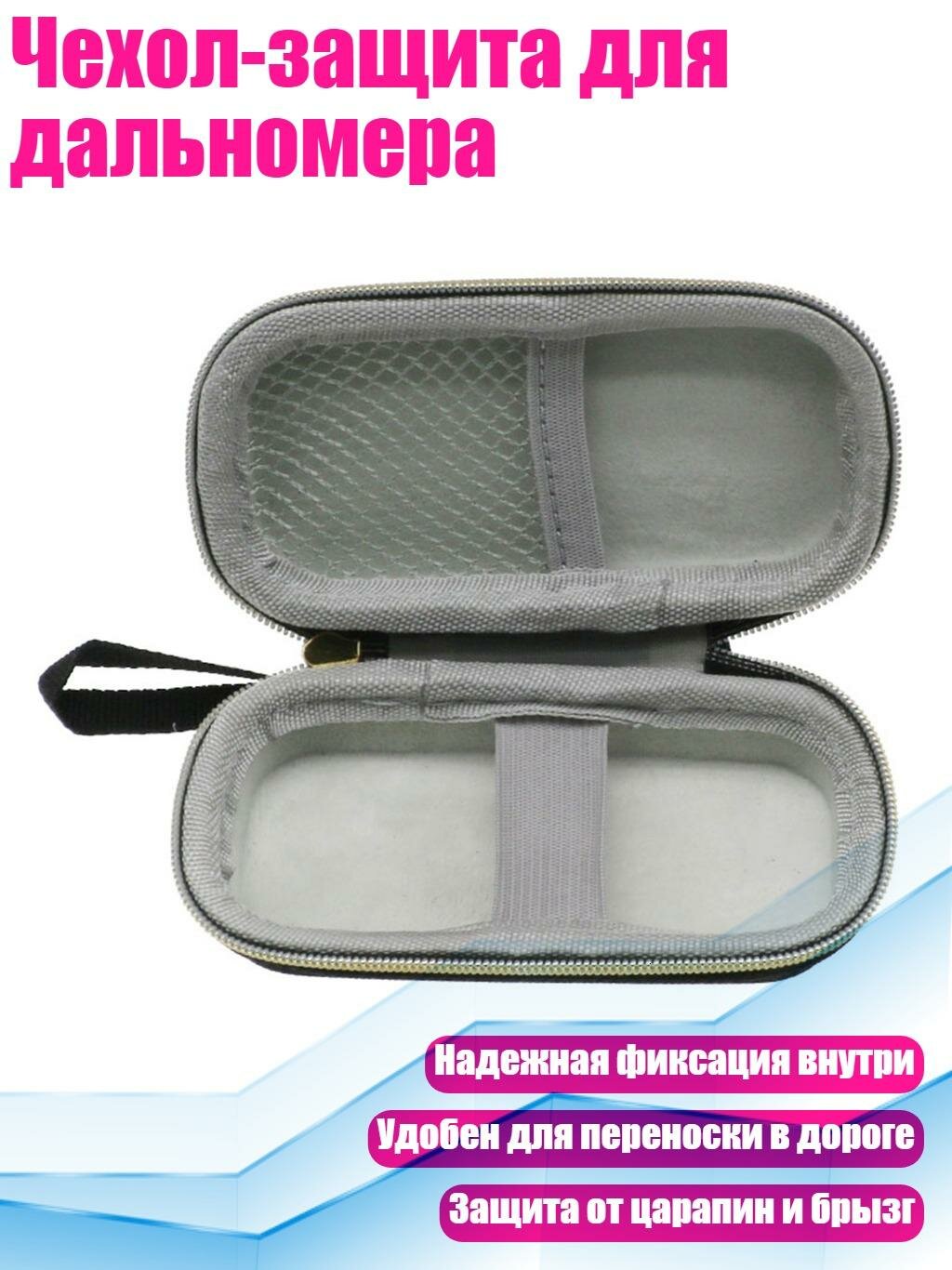 Чехол-защита для дальномера