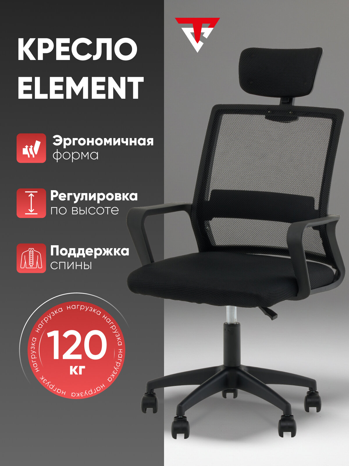 Кресло офисное на колесиках TopChairs Element, черный, сетка