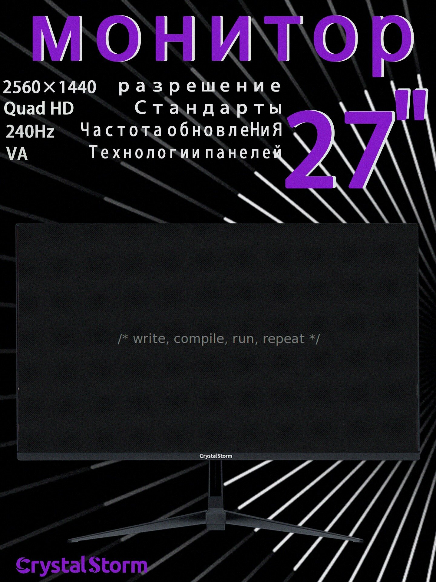 CrystalStorm 27" Монитор 2560x1440 240 Гц, VA, Чёрный игровой, для компьютера