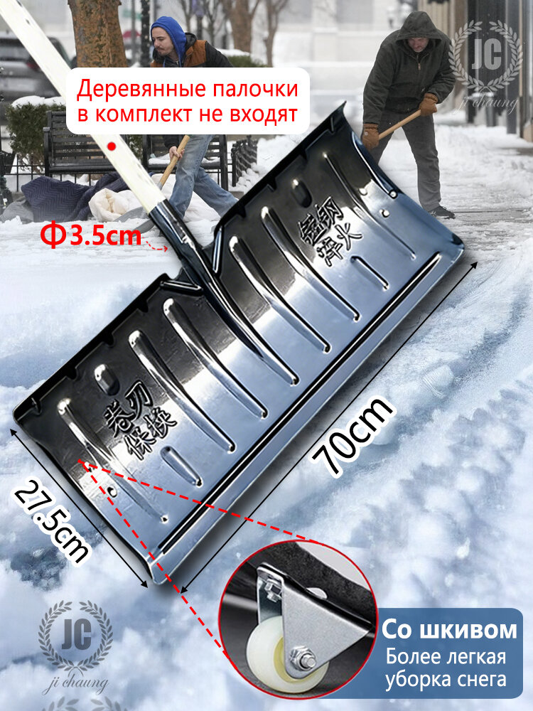 Лопата для уборки снега на колесах, снегоуборщик 70cm