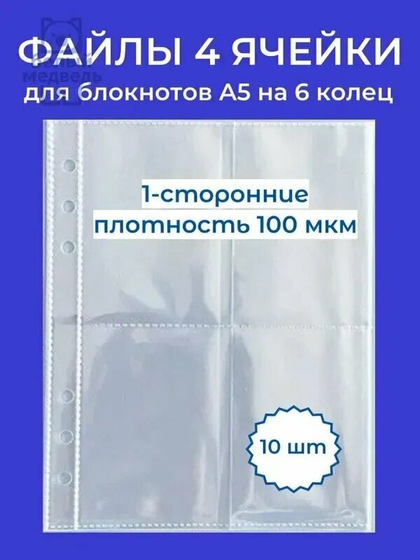 Файл A5 10 шт, 100 мкм