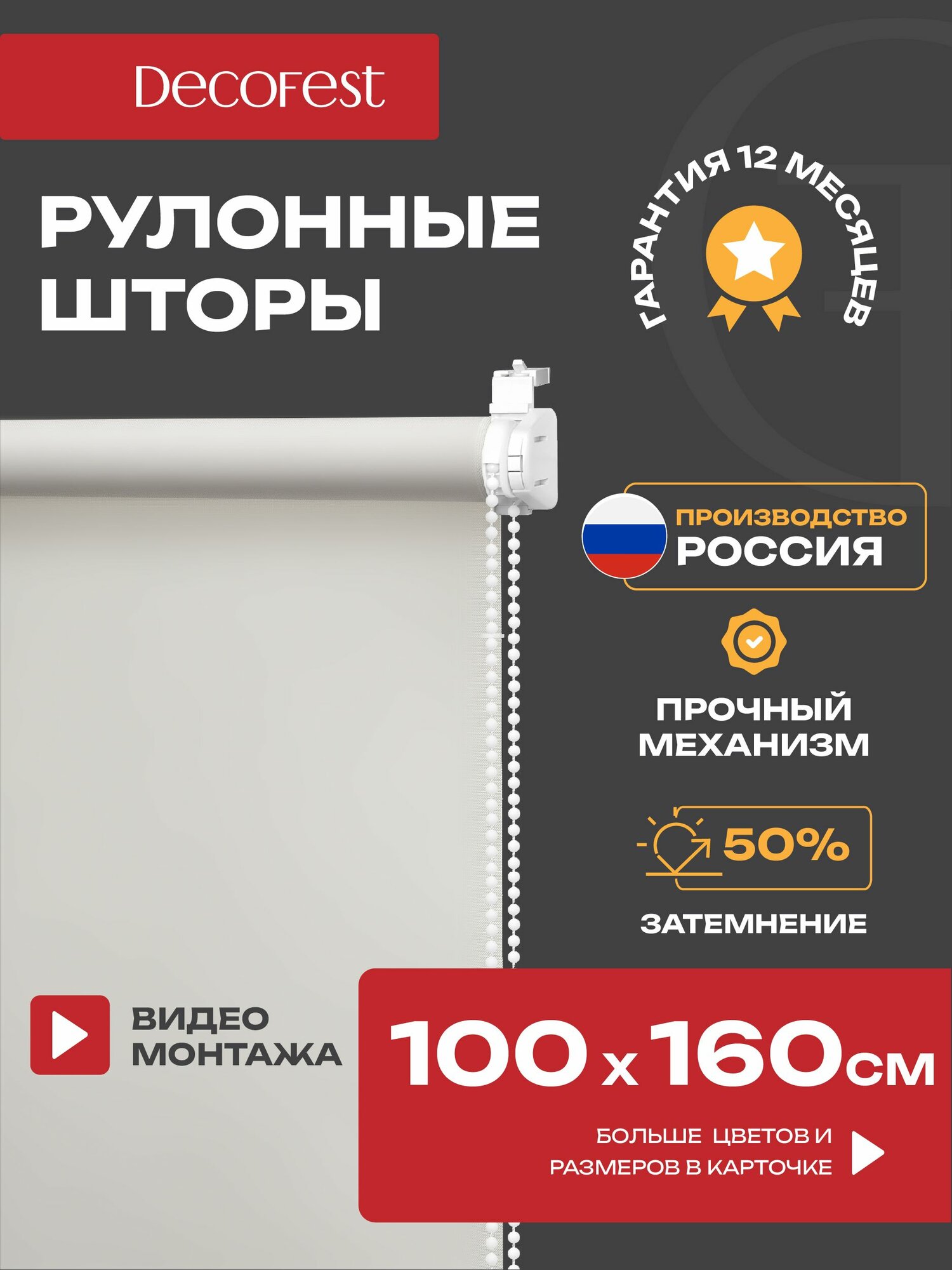 Рулонные шторы Decofest светопроницаемые однотонные 100 см х 160 см Античный бежевый, жалюзи на окна широкие 1 шт