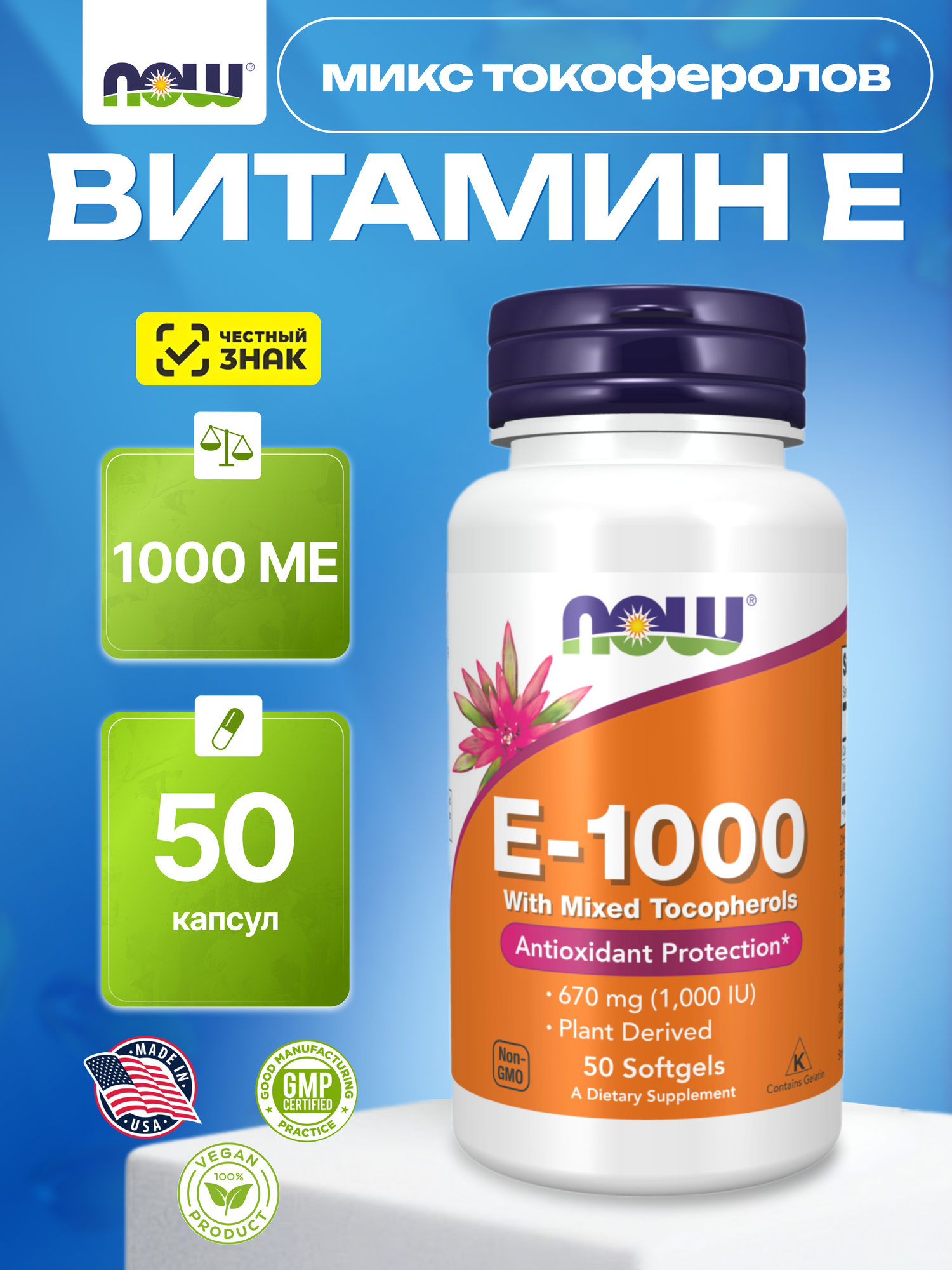 NOW E-1000 Mixed toc, витамин E смешанные токоферолы, 50 капсул