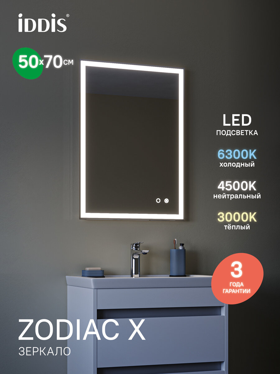 Зеркало с подсветкой 3в1 и термообогревом IDDIS Зодиак Икс (Zodiac X) ZDX50T0i98 50 см