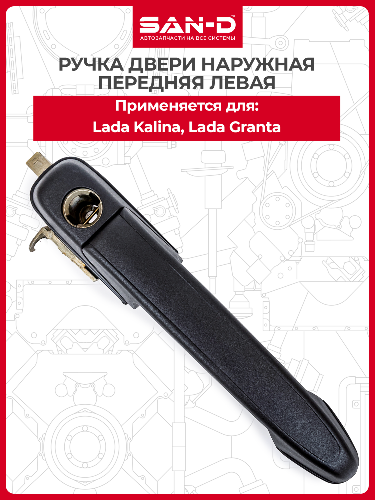 Ручка двери наружная внешняя передняя левая ВАЗ 1117-1119 2192 2194 2190 2191 / 1118-6105151