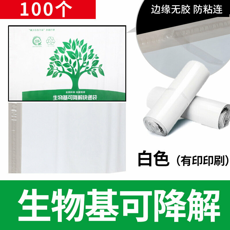 Хайнаньский биоразлагаемый курьерский пакет, упаковочный пакет из PLA+PE, экологически чистый, для трансграничной электронной коммерции, утолщенный водонепроницаемый упаковочный пакет.