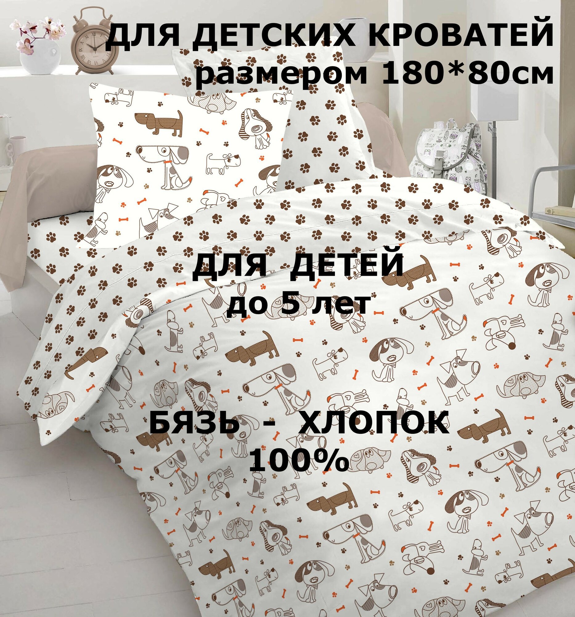 Комплект постельного белья Велли СЛ-164-Б-СБ/180 для детских кроватей, бязь