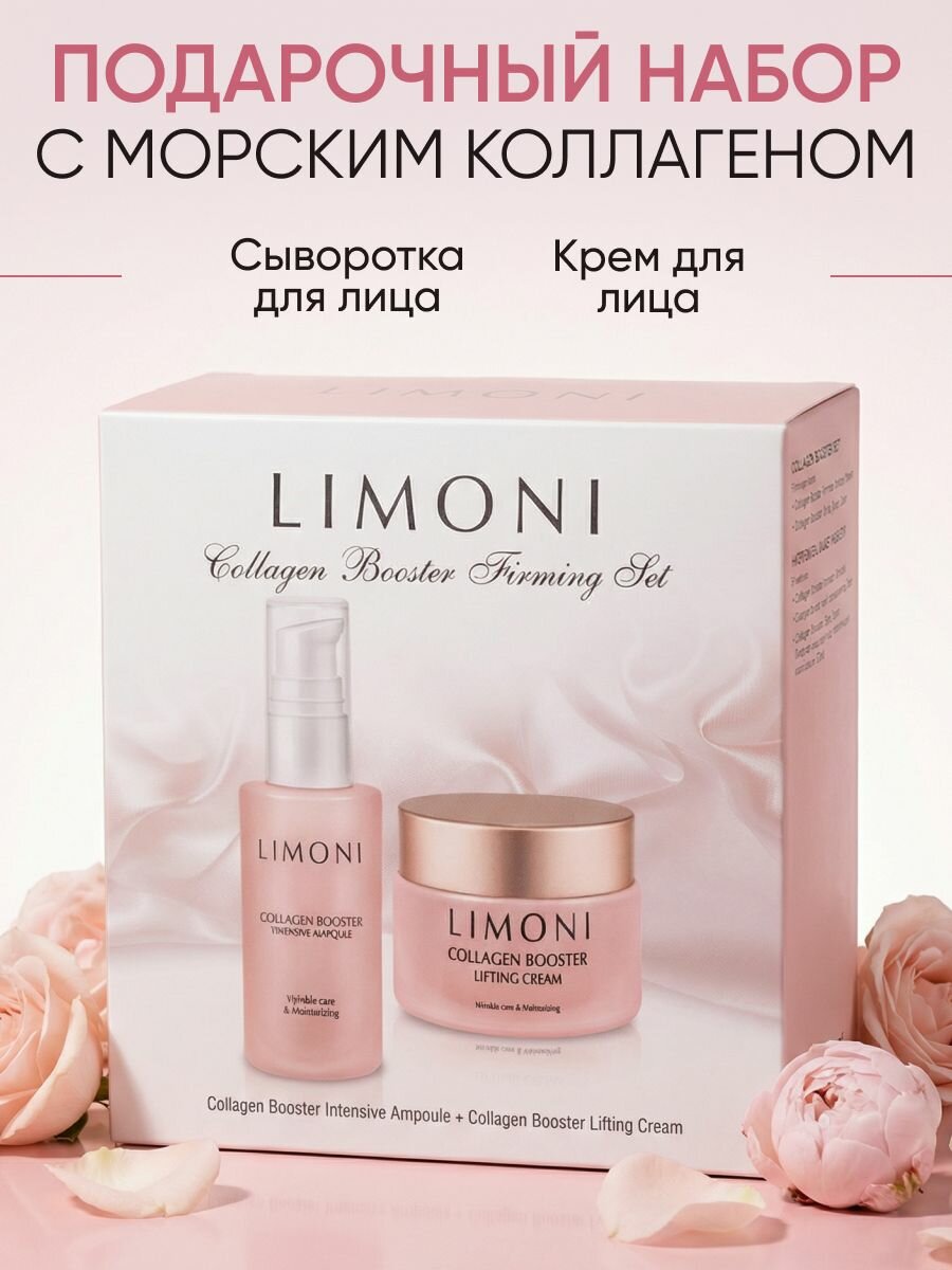 LIMONI Подарочный набор для лица с коллагеном, Корея