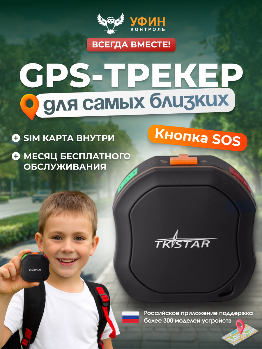 Gps трекер для детей и взрослых с сим картой, маячок для отслеживания