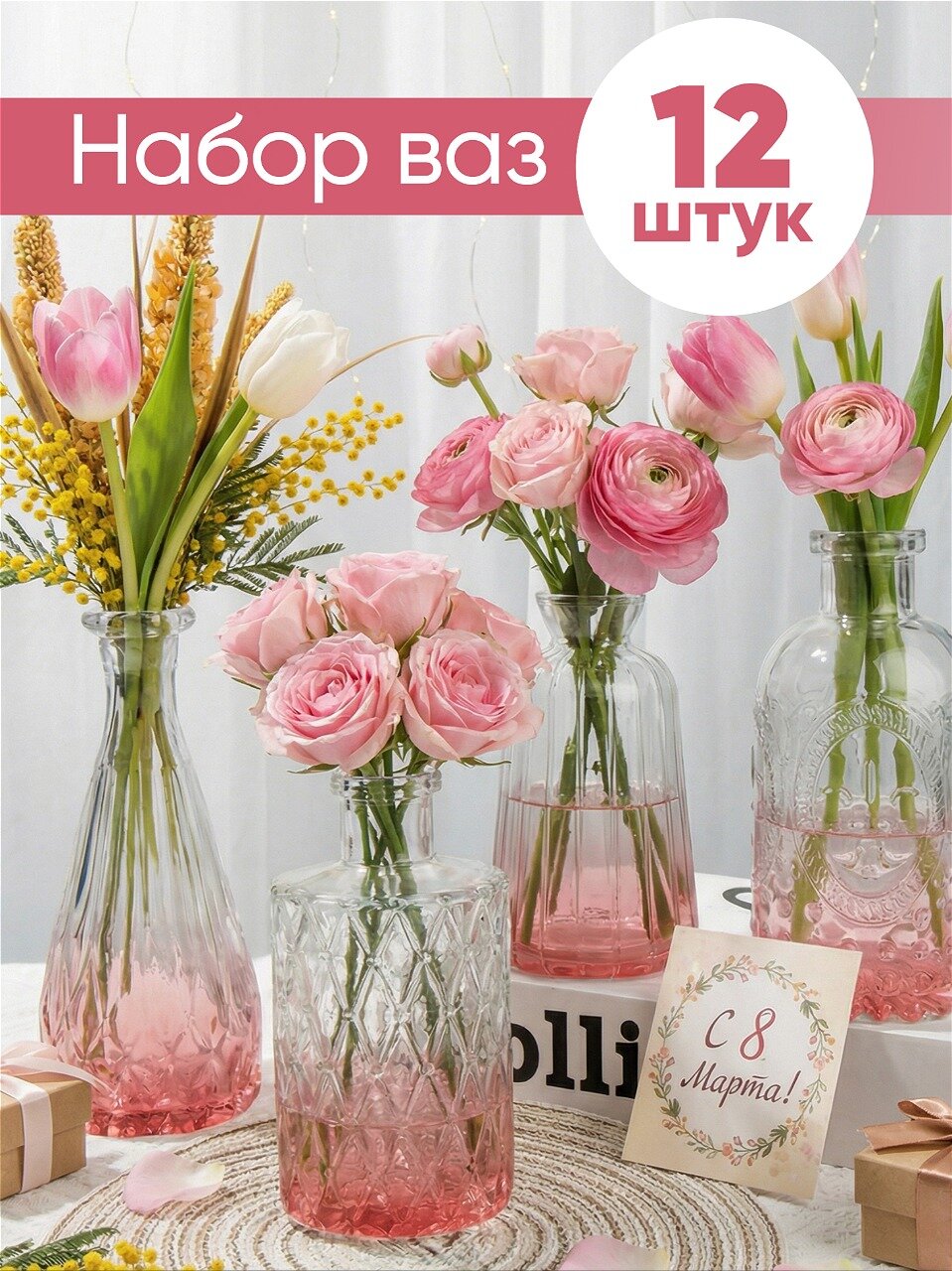 Набор стеклянных ваз для цветов и сухоцветов Solmax 12шт, Мини/ Ваза интерьерная, декоративная, для декора, Розовые