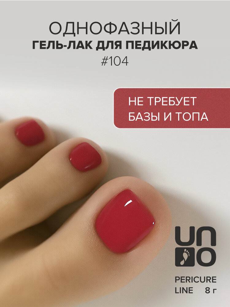 Однофазный Гель-Лак UNO Pedicure Line 104, Малиновый, Глянцевый Эффект, 8 Г