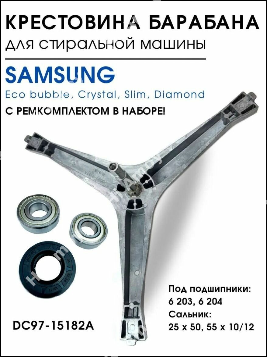 Аксессуар для стиральной машины