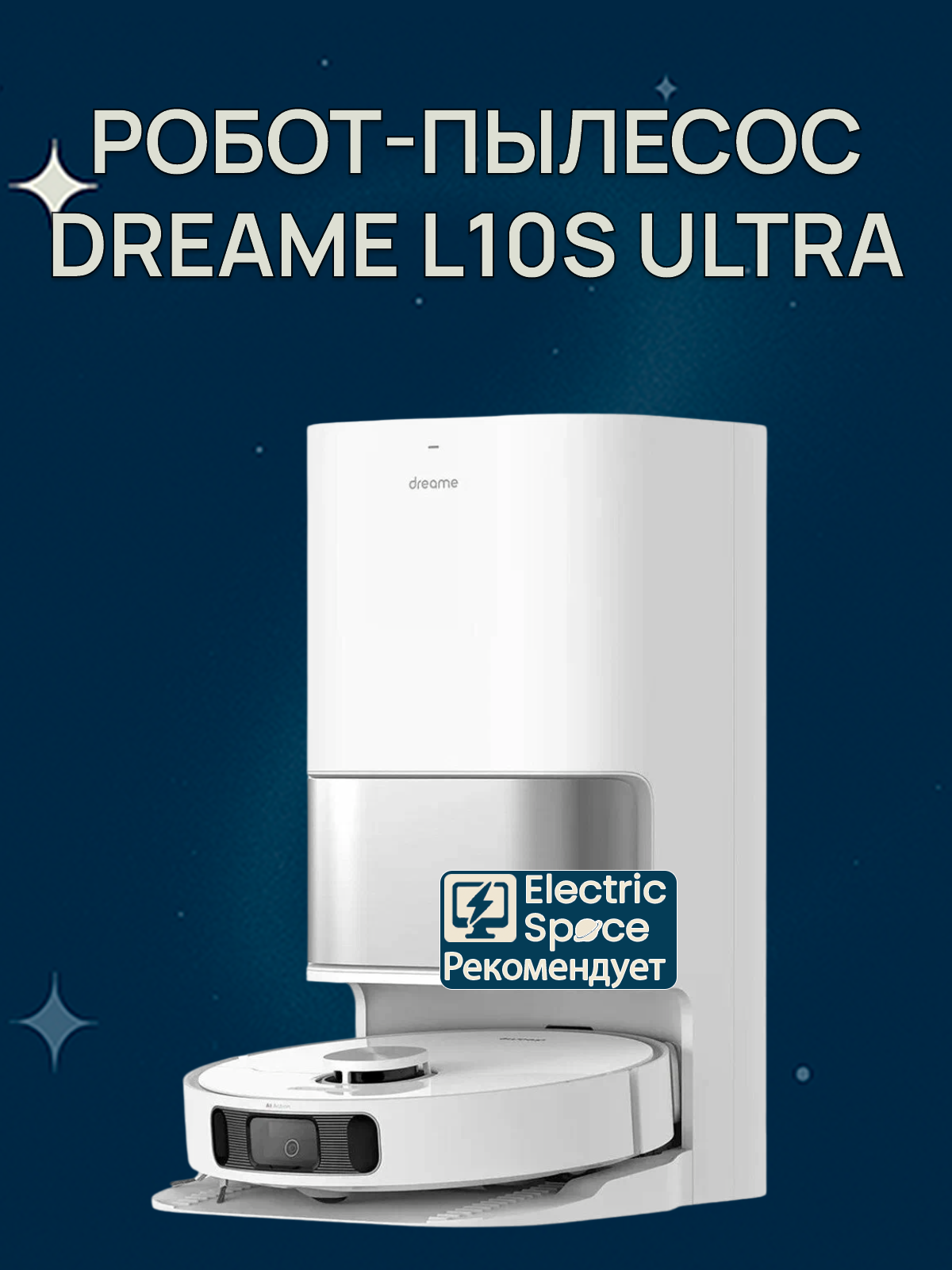 Робот-пылесос Dreame L10S Ultra, со станцией самоочистки, EU